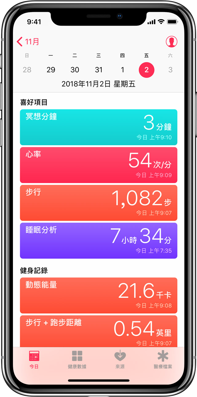 在 iPhone 或 iPod touch 中使用「健康」app - Apple 支援