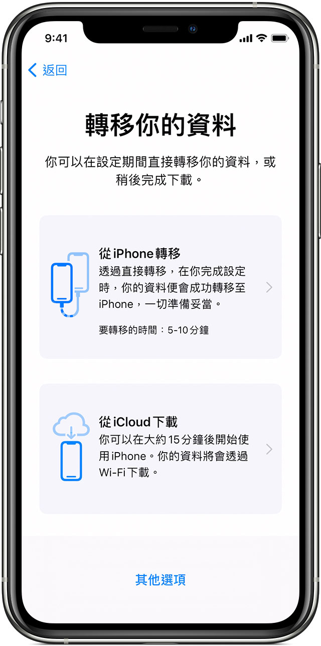透過「快速開始」功能轉移資料到新 iPhone、iPad 或 iPod touch - Apple 支援 (香港)